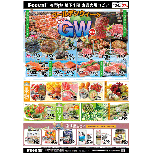 20250424web-A5-_A-インスタ | Feeeal旭川（フィール旭川）北海道旭川市のファッションビル